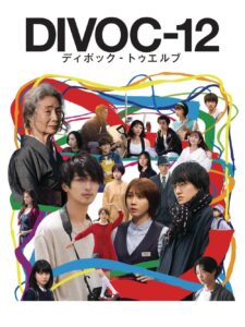 DIVOC-12 – PICORE（ピコア）株式会社 | 映画監督上田慎一郎が所属するクリエイターが自由に創作できる映画スタジオ