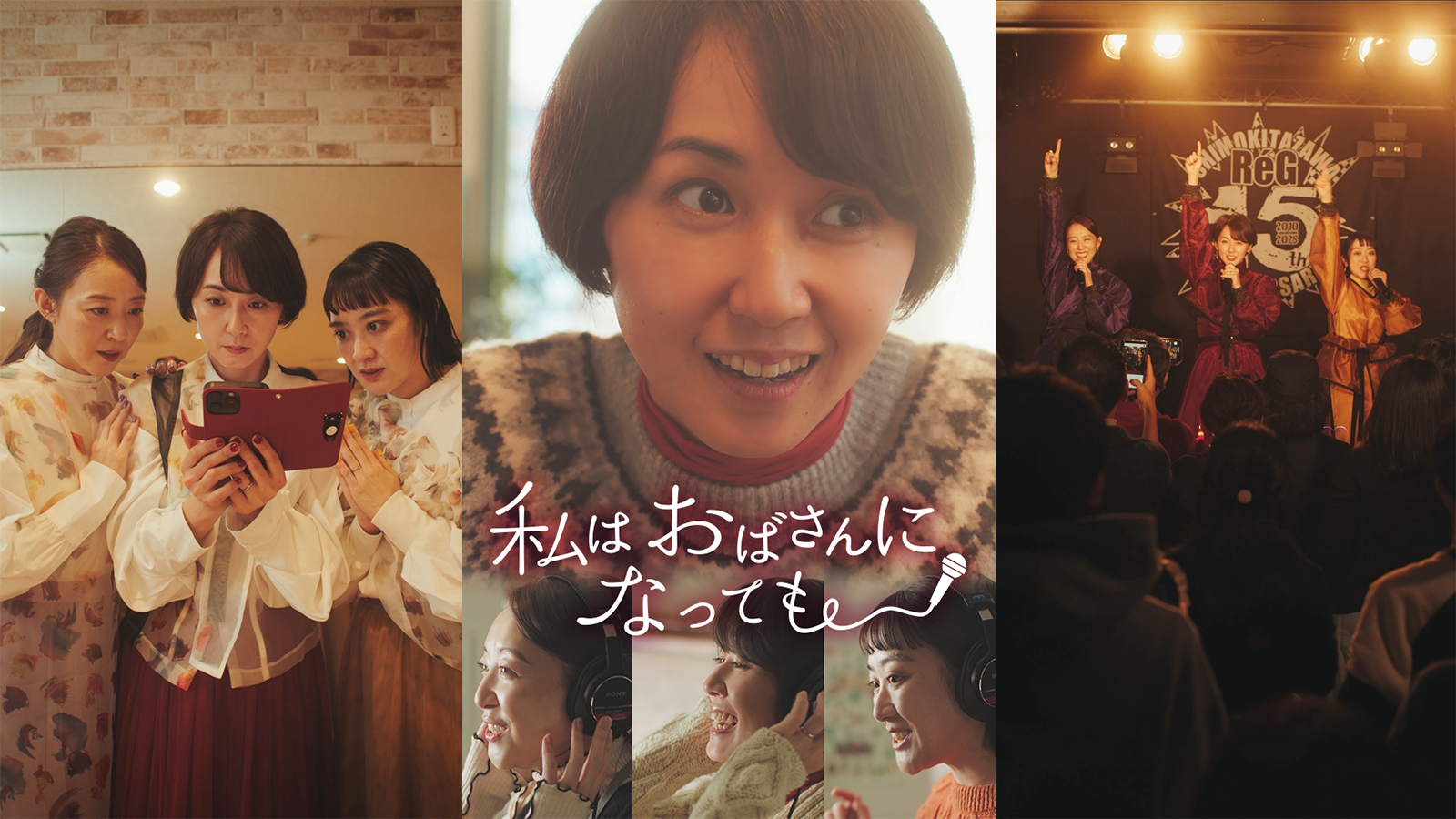 ふくだみゆき監督・上田慎一郎共同脚本の縦型ドラマ「私はおばさんになっても」第1話とキービジュアルが公開！ – PICORE（ピコア）株式会社 ...