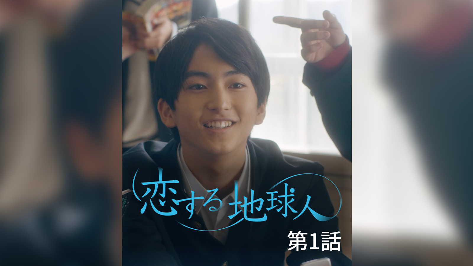 “日めくりシネマ”の第一弾、「恋する地球人」第1話から公開を開始！ – PICORE（ピコア）株式会社 | 映画監督上田慎一郎が所属する ...